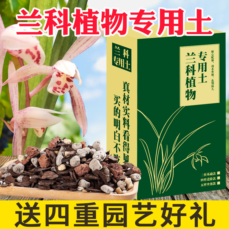 菜园兄弟兰花专用土兰科盆栽营养土种植君子兰蝴蝶兰植料养植花土