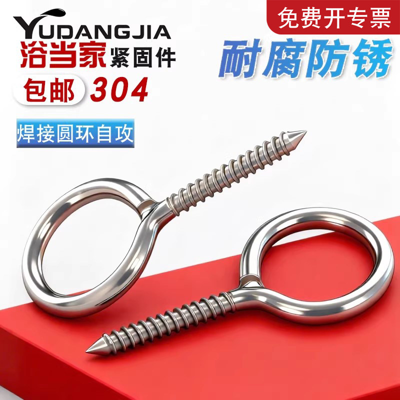 焊接304不锈钢羊眼自攻吊环自攻螺钉带圈圆形环形手拧螺丝M6M8M12