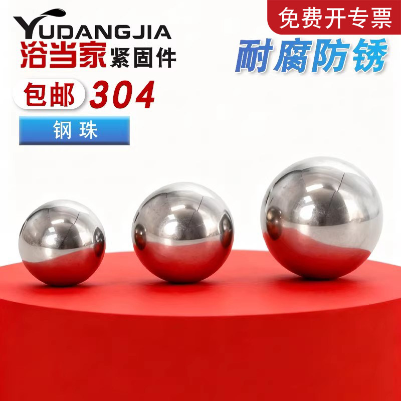 304不锈钢精密轴承钢珠实心小钢球滚珠粒圆波珠0.8-5-6-2-7-8-9mm