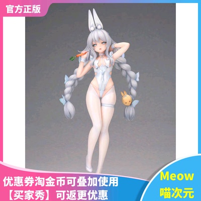 【Meow】正版现货 Alter 碧蓝航线 恶毒 懒懒的白兔 游戏周边手办