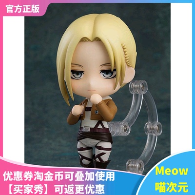 【Meow】现货 GSC粘土人1385 进击的巨人 阿尼 利昂纳德 手办
