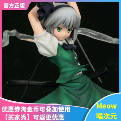 【Meow】正版现货 Griffon 东方Project 魂魄妖梦 六道剑ver 手办