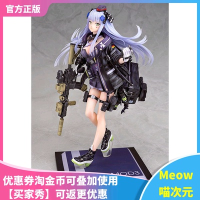 【Meow】现货Phat! 少女前线 HK416 MOD3 重伤 重创 手办