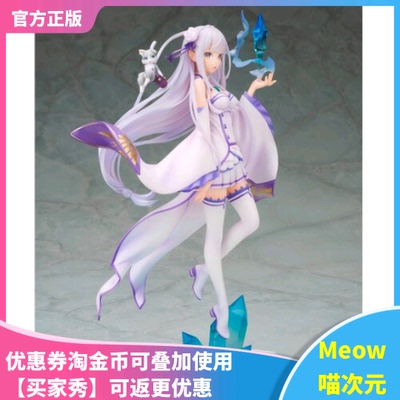 Alpha从零开始爱蜜莉雅手办