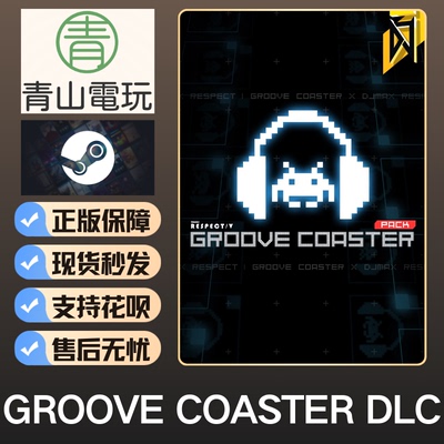 Steam正版 DJMAX RESPECT V GROOVE COASTER Pack DLC 激活码 CDK
