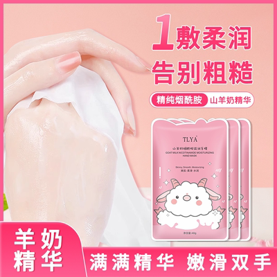 山羊奶烟酰胺手膜双手细纹干燥粗糙护手膜手套手部护理女TLYA
