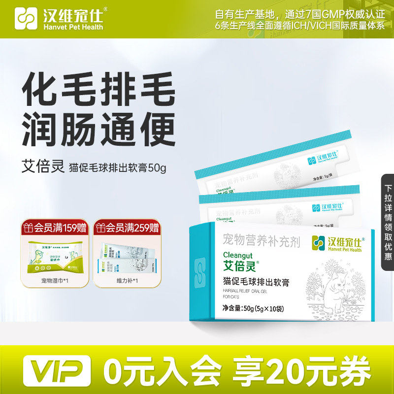 汉维宠仕艾倍灵猫咪专用化毛排毛膏促吐毛球排出幼猫成猫营养膏片