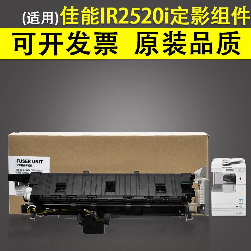 适用原装 Canon佳能2520i定影组件iR 2525 2530定影器iR2520i 2525i iR2530i加热组件 NPG--51 ...