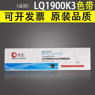 谊印 适用爱普生/EPSON LQ1900K3色带芯 1900KIII LQ1900KIIIE 色带架