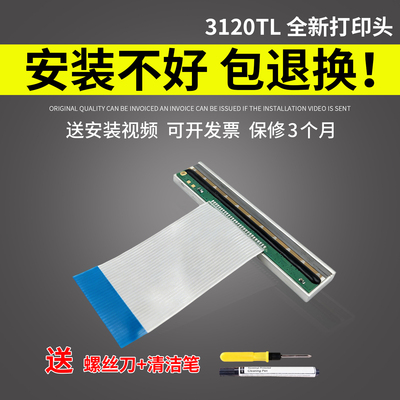 谊印适用 佳博GP3120TL喷头 热敏头条码印表机 GP3120TU GP3120TN