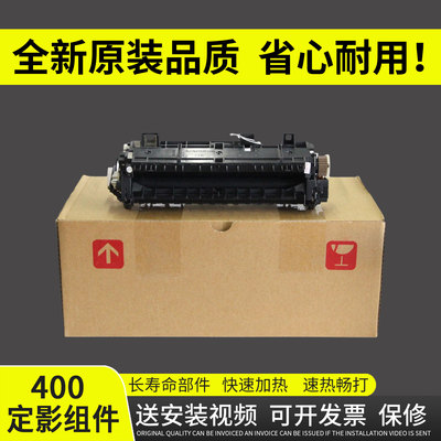 适用光电通400DN定影组件