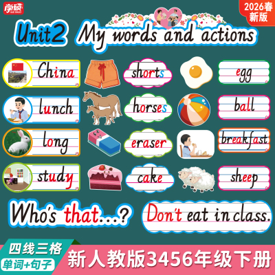 2026春新人教版小学英语单词句子