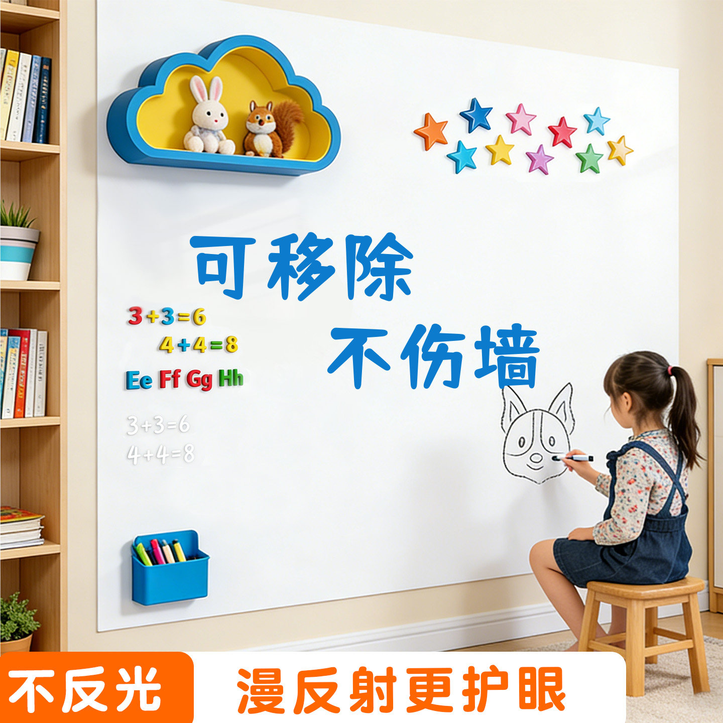 学硕白板墙贴磁吸力软磁性可擦写移除不伤墙儿童早教学办公室家用