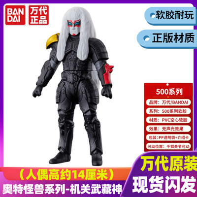 正版万代特利迦奥特曼500系列怪兽软胶人偶 164 机关武藏神 玩具