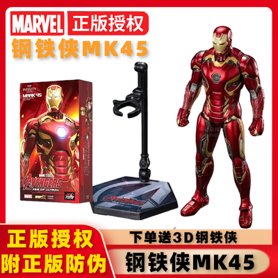 中动漫威复仇者联盟钢铁侠玩具