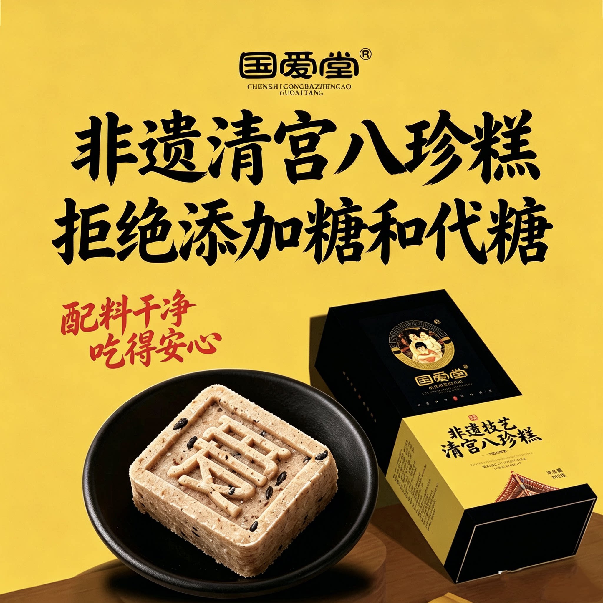 国爱堂清宫八珍糕饼干非猴头菇官方旗舰店正品礼品装脾胃食品零食