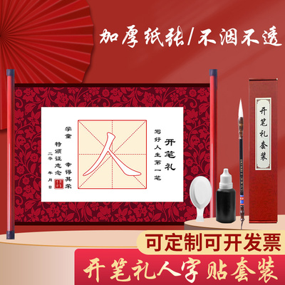 开笔礼人字帖幼儿园证书一年级
