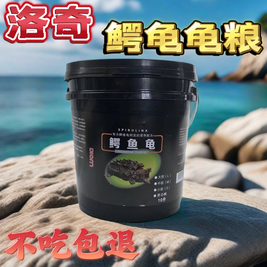 鳄龟饲料龟粮小鳄龟通用幼龟纯大鳄龟虾干爆刺佛鳄鱼乌龟专用食物
