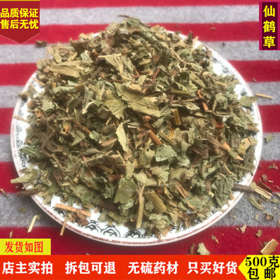 仙鹤草新货野生精选子母草包邮