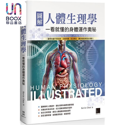 图解人体生理学 一看就懂的身体运作奥秘 港台原版 KevinChen 博硕文化