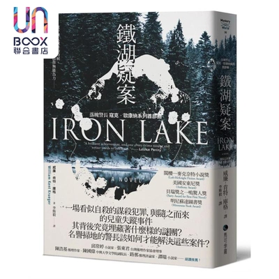 铁湖疑案 寇克欧康纳系列首部曲 Iron Lake 港台原版 威廉 肯特 库格 William Kent Krueger 马可孛罗