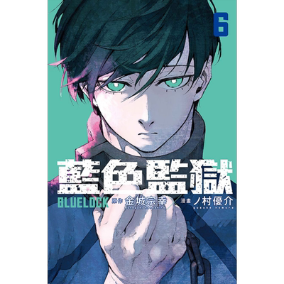 现货漫画BLUELOCK蓝色监狱6