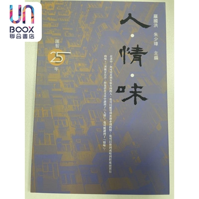 人情味 港台原版 罗国洪 朱少璋 汇智出版