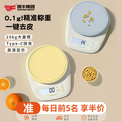 高精度0.1g厨房小型电子秤