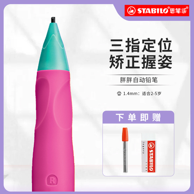 替换1.4mm德国自动铅笔芯思笔乐