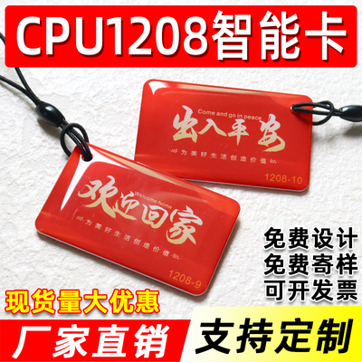 CPU门禁卡防复制IC卡1208-9/-10