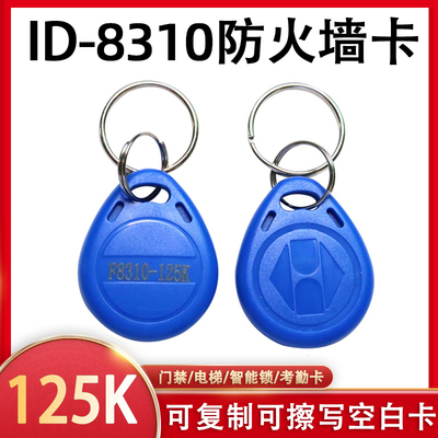 ID125K8268钥匙扣5200门禁卡扣