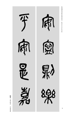 吴昌硕临石鼓文集字佳句  中国历代名碑名帖集字系列 篆书作品集四字五六七字名言佳句成人书法爱好者毛笔书法临帖书籍毛笔字