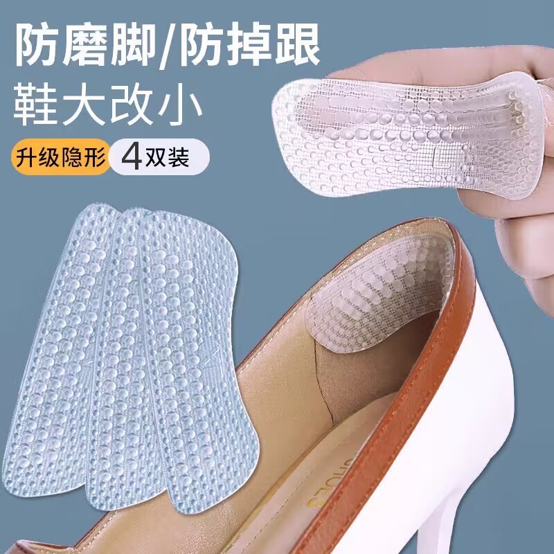 后跟贴防掉跟高跟鞋脚后跟防磨脚贴鞋大改小神器鞋子半码垫硅胶贴