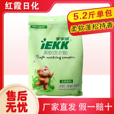 家家宜栀子花洗衣粉含柔顺剂