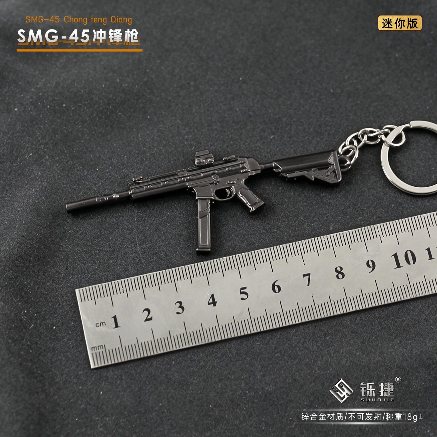 铄捷 三角洲钥匙扣合金挂件游戏周边兵人武器SMG-45冲锋枪模型9cm