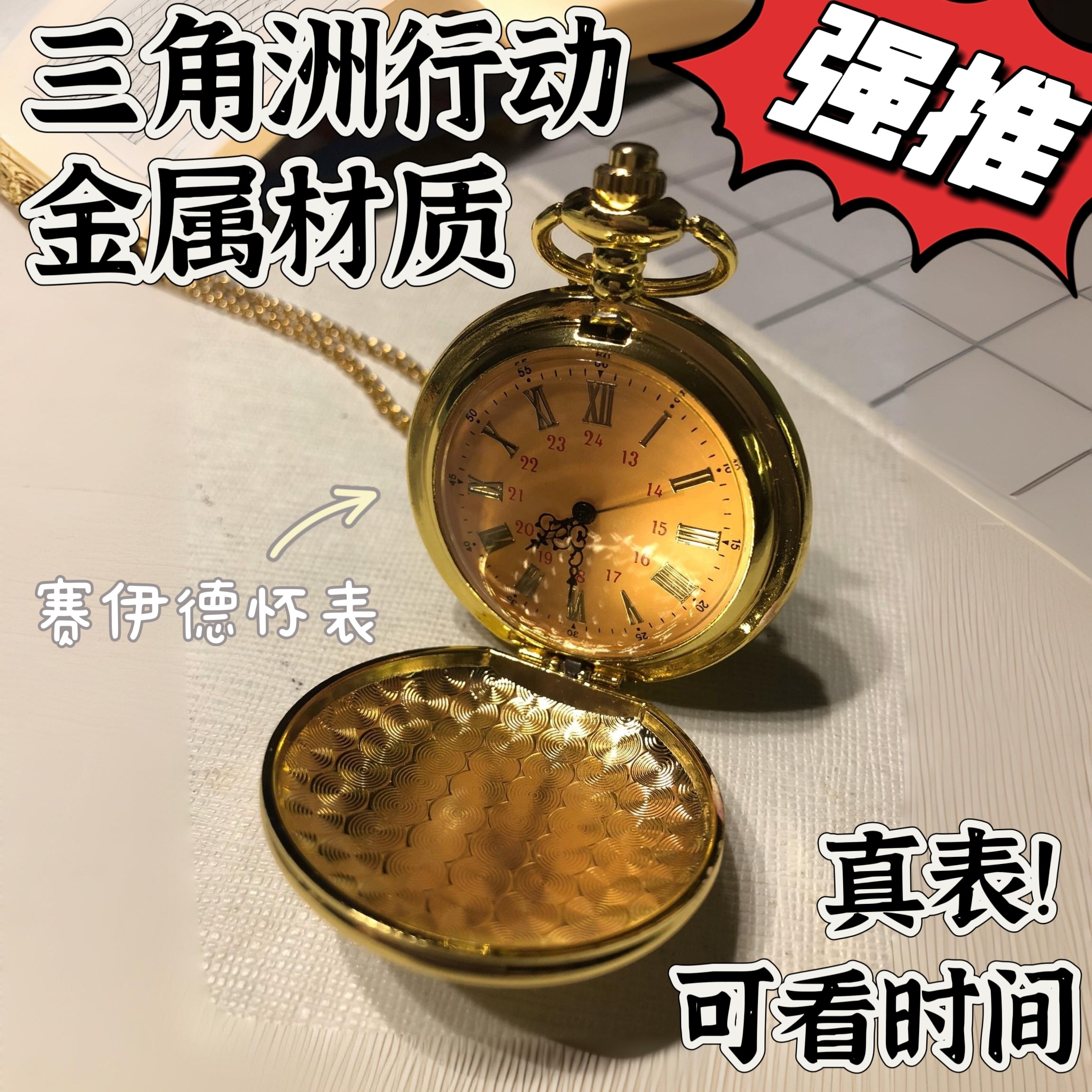 三角洲行动周边三角洲行动赛义德怀表游戏周边大金收藏礼品项链收