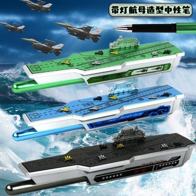 文艺青年笔航空母舰笔航母造型