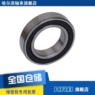 HRB  6008-2RZ 180108 向心深沟球轴承S 内径40mm 外径68mm 厚15m