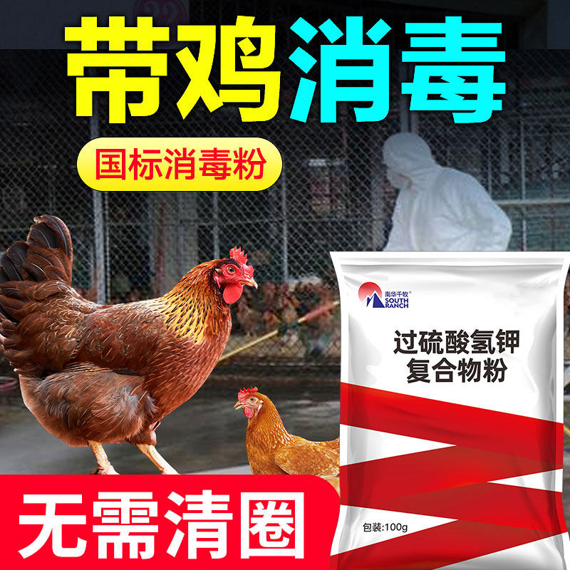 过硫酸氢钾消毒剂兽用复合物粉养殖场猪场牛羊鸡圈鸡舍专用消毒液