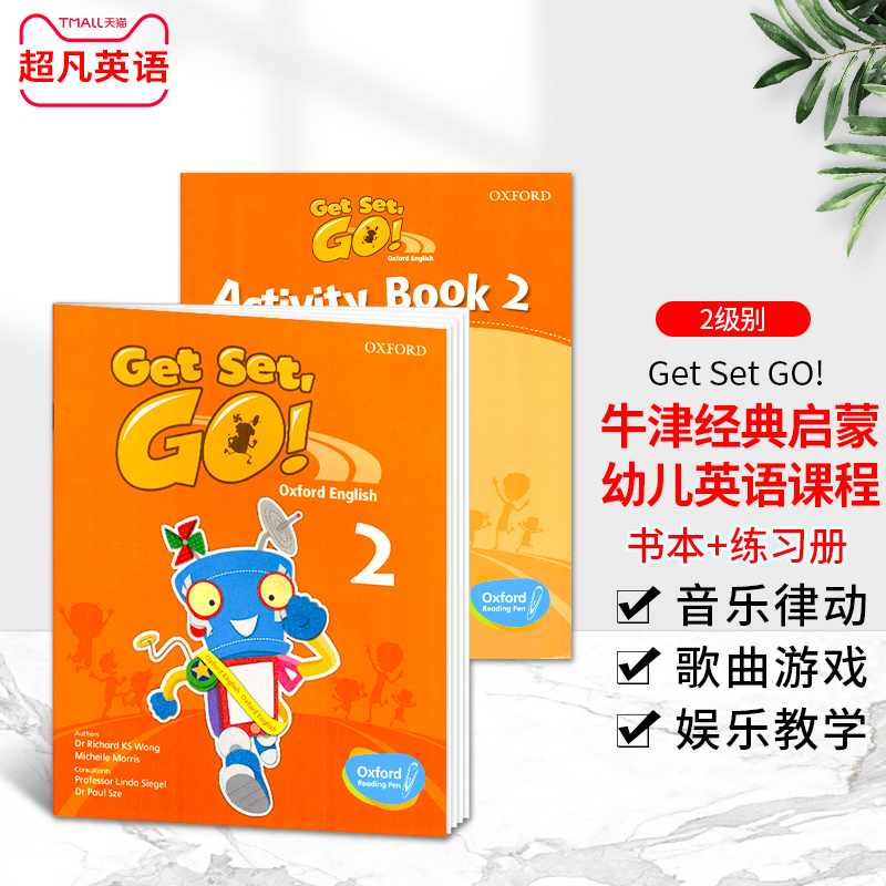 现货包邮牛津大学出版社3-6岁启蒙幼儿英语教材书籍 get set go 2级别幼儿园小班下册TPR教学舞蹈律动支持点读笔点读学生套装_虎窝淘