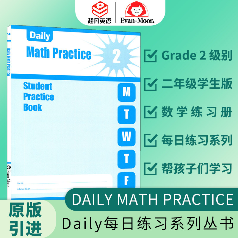 Evan-Moor Daily Math Practice Grade 2 SE每日练习系列数学复习二年级无答案作业本美国加州教辅_虎窝淘