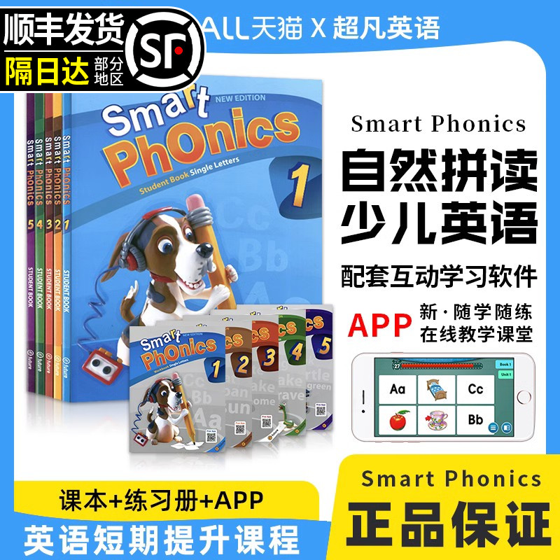 原版进口少儿英语自然拼读教材新版 Smart Phonics 1-5级别含app小学短期26个字母发音A-Z短期拓展学习辅助主教材见词能读听音 ...
