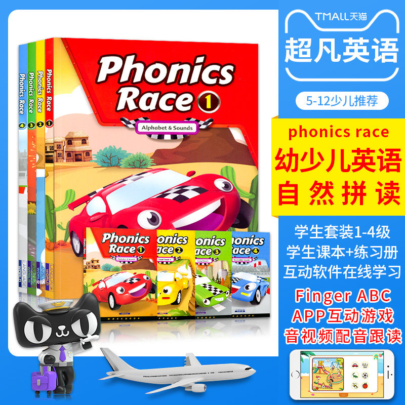 phonics race 1-4级原装进口幼少儿英语自然拼读发音寒暑假短期专项字母学习自然拼读教材含互动游戏课件含学习APP送电子学习资源_虎窝淘