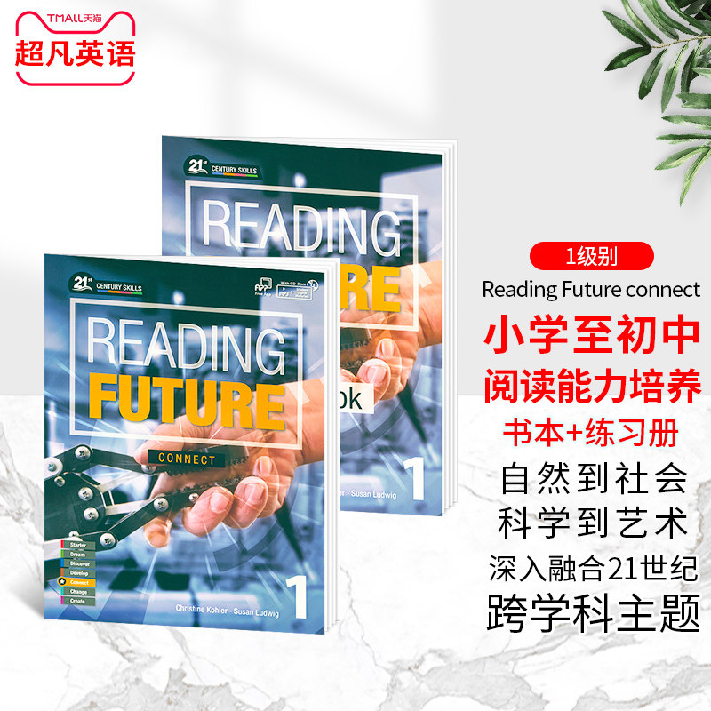 美国原版Compass少儿英语阅读教材Reading Future Connect 1级综合性教材21世纪跨学科阅读综合教材免费APP_虎窝淘