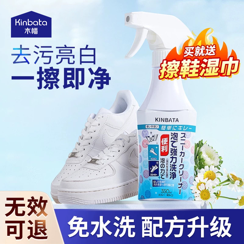 kinbata木幡小白鞋清洗剂去污增白洗鞋神器刷球鞋去黄鞋靴专用液