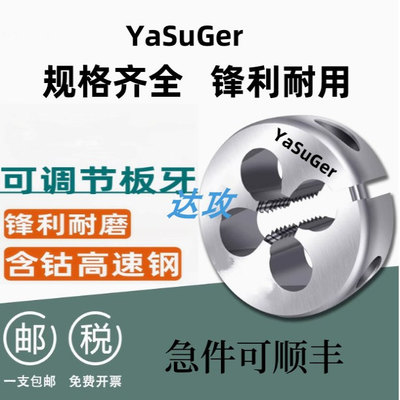 进口航空板牙含钴不锈钢用可调圆板牙MJ2468M12MJ10AG5H6H7G