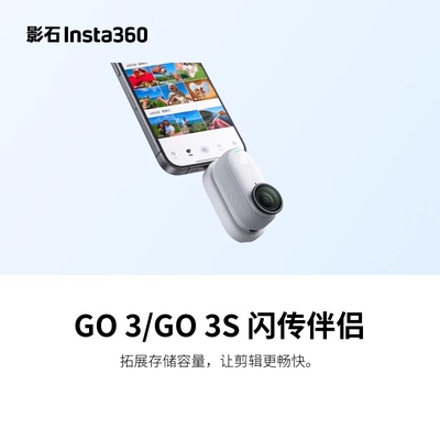 【官方正品】影石Insta360 GO 3 / GO 3S 闪传伴侣 拓展存储容量