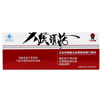 太阳神牌猴头菇胃肠保健口服液10支辅助保护受损胃粘膜