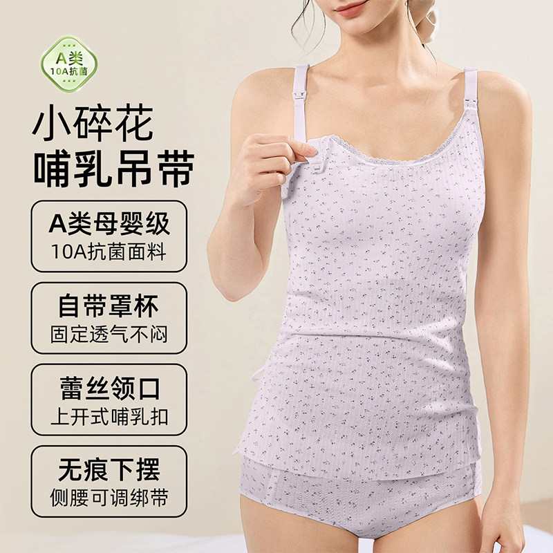 孕之彩哺乳背心文胸吊带打底喂奶衣孕妇吊带