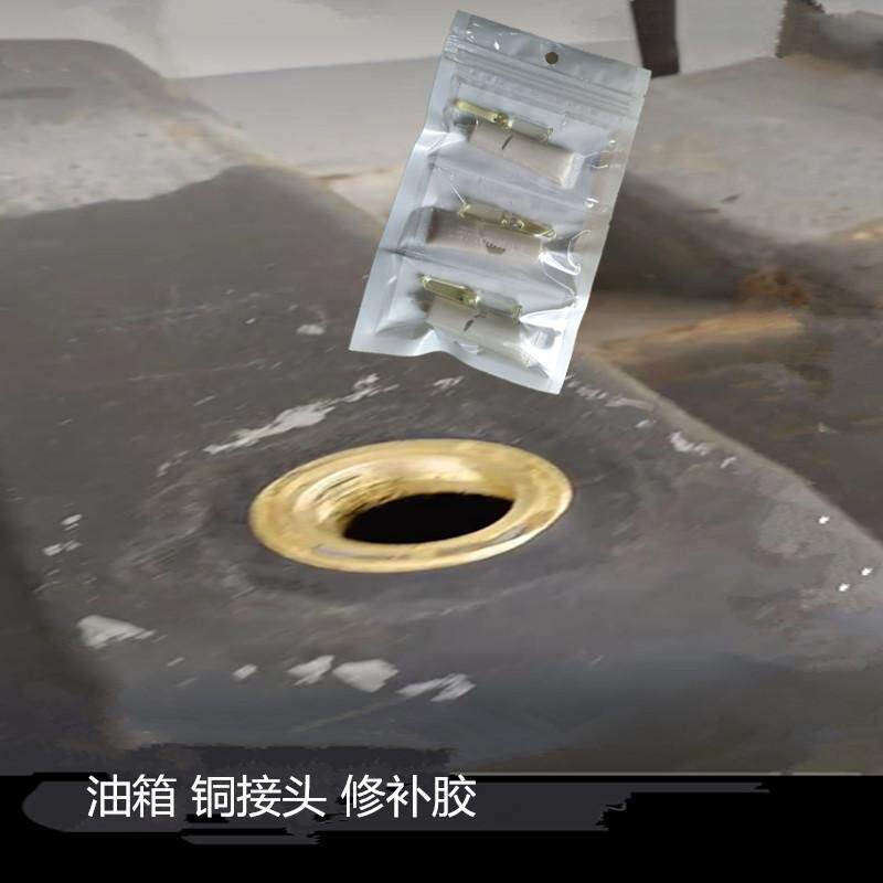 PE塑料橡胶树脂油箱铜管接头裂缝松动渗油补漏胶防腐蚀汽油柴油箱
